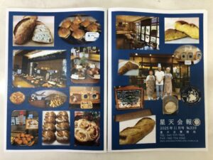 星天会報11月号を発送いたしました！ - ホシノ天然酵母パン種